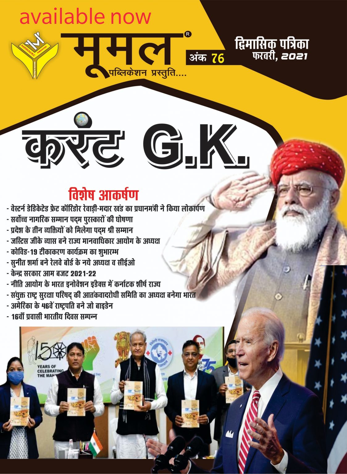 Current GK - Moomal Publication