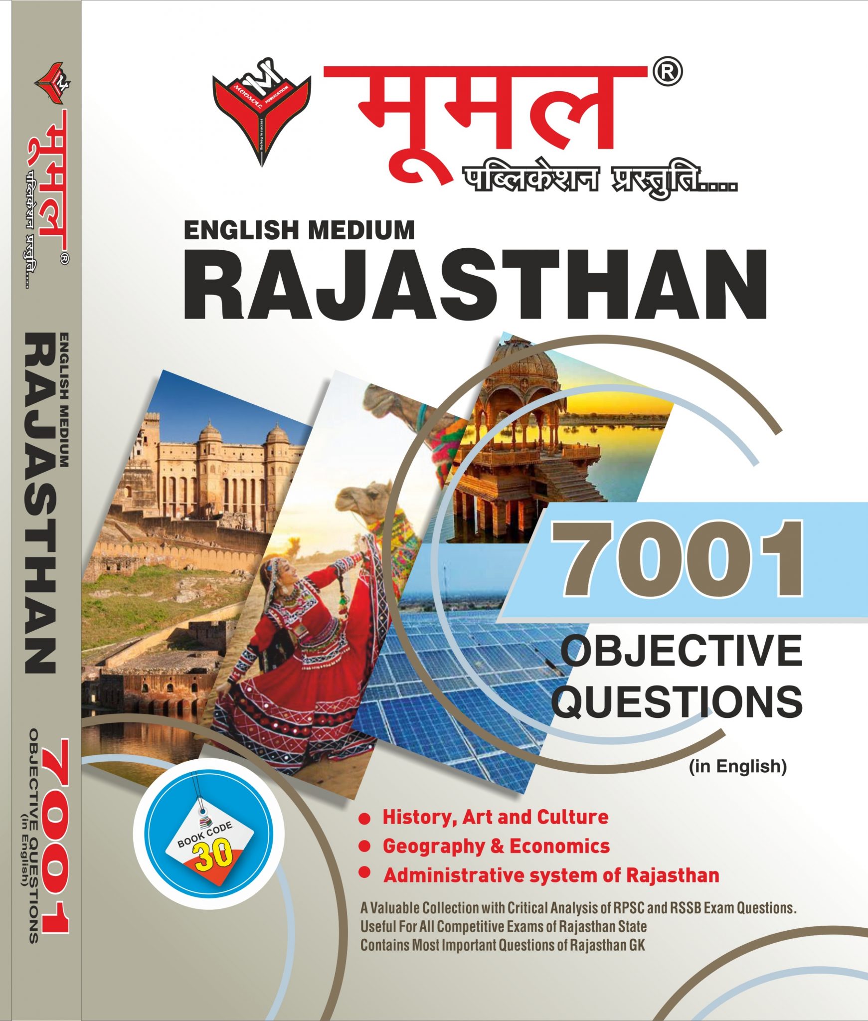 Rajasthan GK Archives - Moomal Publication